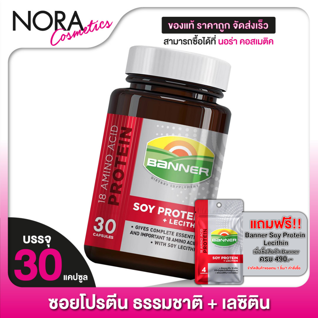 Banner Protein แบนเนอร์ โปรตีน [30 แคปซูล][สีแดง] | Shopee Thailand