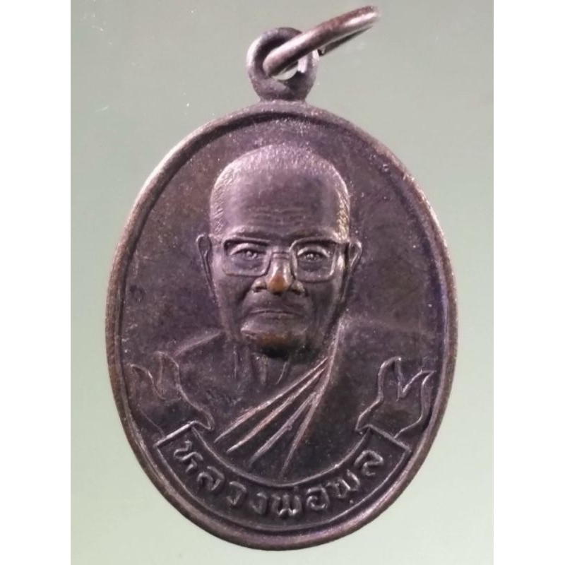 Antig Super 2987 เหรียญหลวงพ่อพล วัดหลวงสุนทราราม อำเภอวิเศษชัยชาญ จังหวัดอ่างทอง | Shopee Thailand