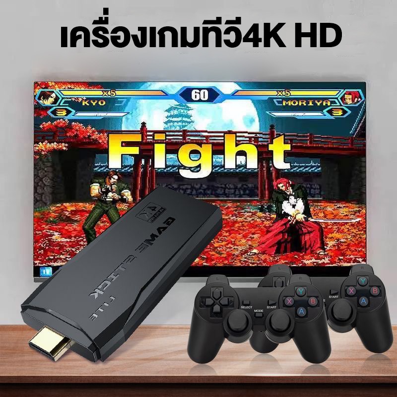 เกมส์ต่อทีวี เกม game stick HDMI 4K เครื่องเล่นเกมย้อนยุค ที่จับเกมบลูทูธ 32G 64G ในตัวมี 20000 ...