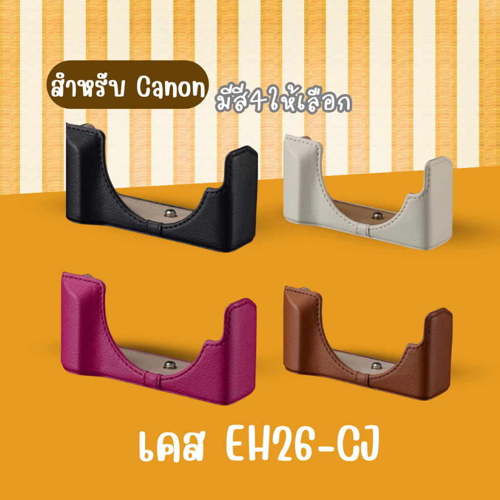 เคสกล้อง Cannon รุ่น EH26-CJ | Shopee Thailand