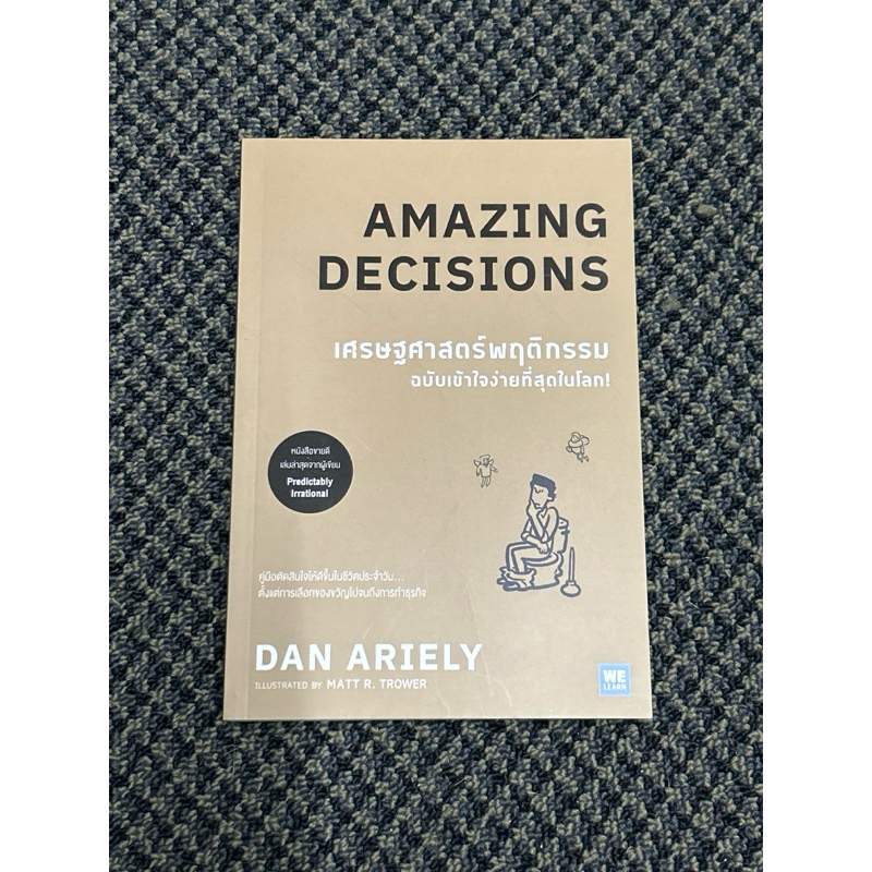 หนังสือ Amazing decisions เศรษฐศาสตร์พฤติกรรม | Shopee Thailand
