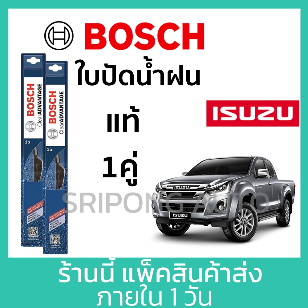 [1คู่] Bosch ใบปัดน้ำฝน Isuzu D-Max MU-X MU-7 TFR Dragon eye อิซูซุ ...