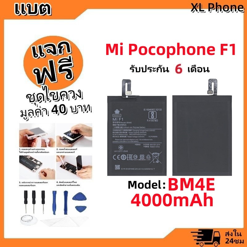 แบตเตอรี่ Battery xiaomi Mi Pocophone F1 model BM4E แบต Mi Pocophone F1 ...