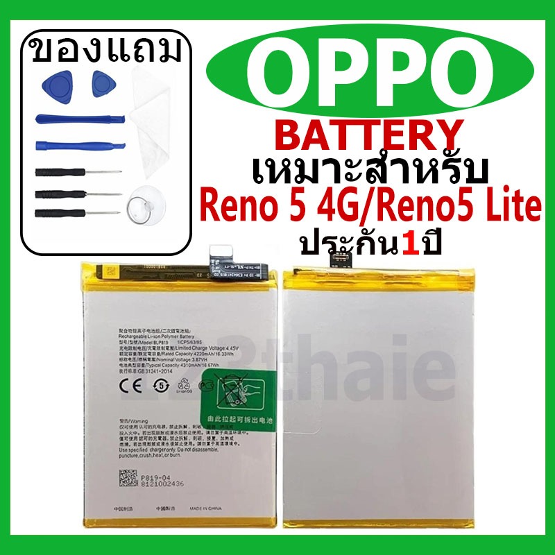 แบตเตอรี่ OPPO Reno 5 4G/Reno5 Lite รุ่น BLP819 แบตเตอรี่ต้นฉบับชุดไข ...