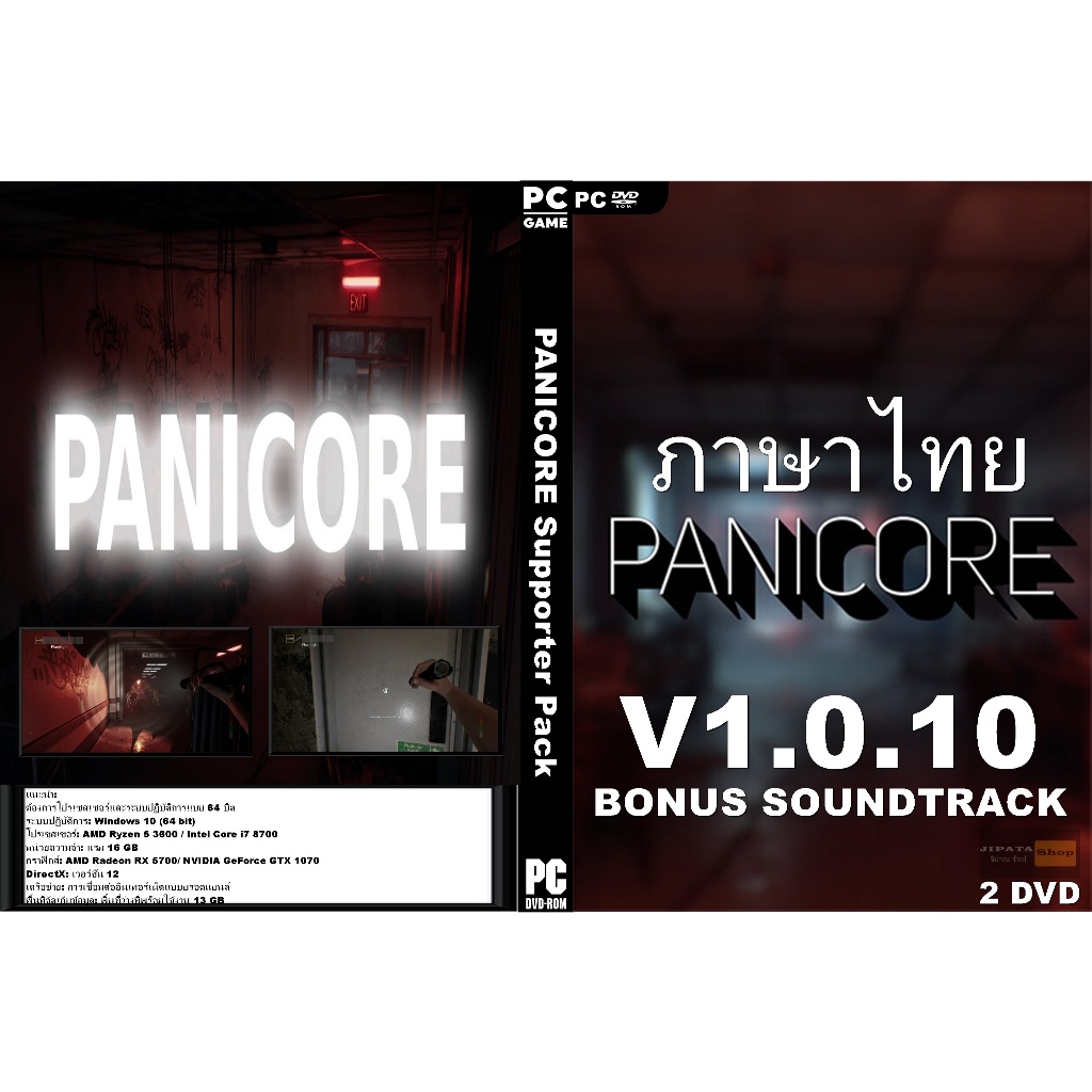 แผ่น Game PC PANICORE Supporter Pack (2DVD) | Shopee Thailand