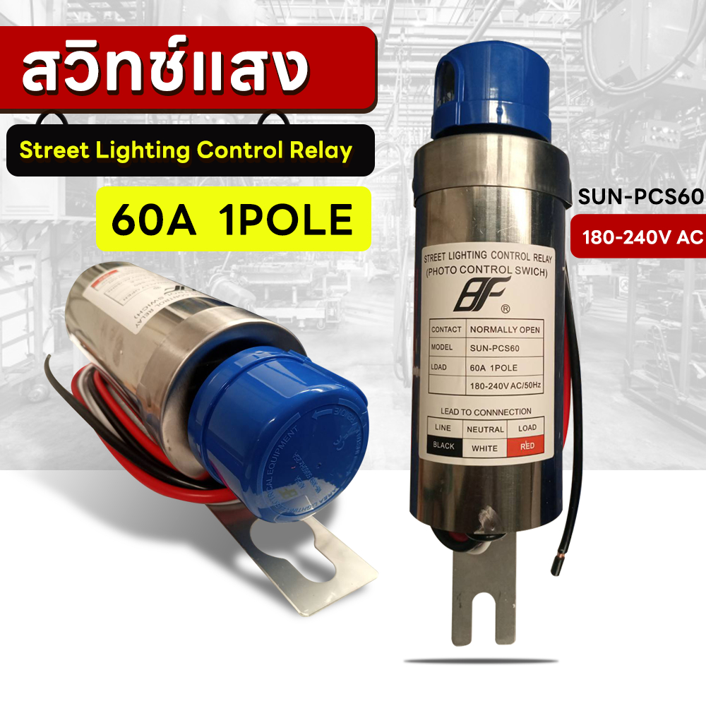 สวิทช์แสง SUN-PCS60 Street Lighting Control Relay 60A 1Pole (Photo ...