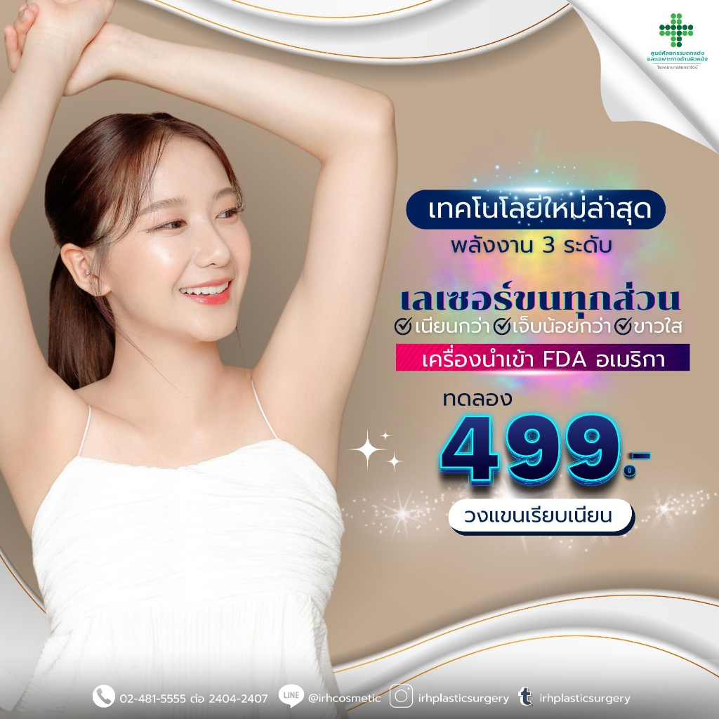 [E-coupon ] โปรแกรมเลเซอร์กำจัดขนด้วยเครื่อง Diolaze XL ( รักแร้ ...
