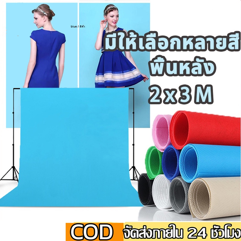backdrop ผ้าฉากหลัง โครงฉาก Greenscreen ฉากถ่ายภาพ ผ้าพื้นหลังไม่ทอ ...