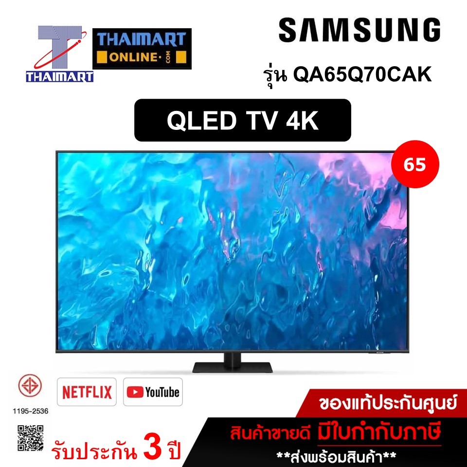 SAMSUNG QLED TV UHD 4K รุ่น QA65Q70CAKXXT สมาร์ททีวี 65 นิ้ว Quantum ...