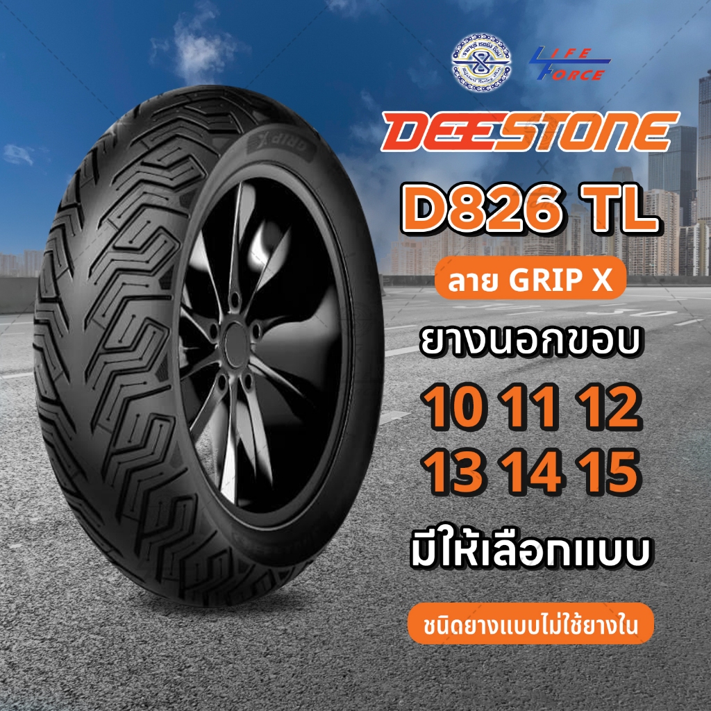 Deestone ยางนอกมอเตอร์ไซค์ D826 TL Grip X ขอบ 10,11,12,13,14,15 มีให้เลือกหลายเบอร์ ไม่ใช้ยางใน ...