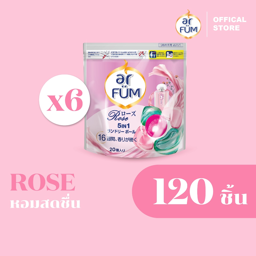 ar FUM อาร์ฟูม | เจลบอลซักผ้า 5 IN 1 – น้ำยาซักผ้า หอมยาวนาน 16 สัปดาห์ ...