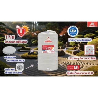 ถังเก็บน้ำ dos 1000 ลิตร ราคาถูก สั่งเลยบน Shopee