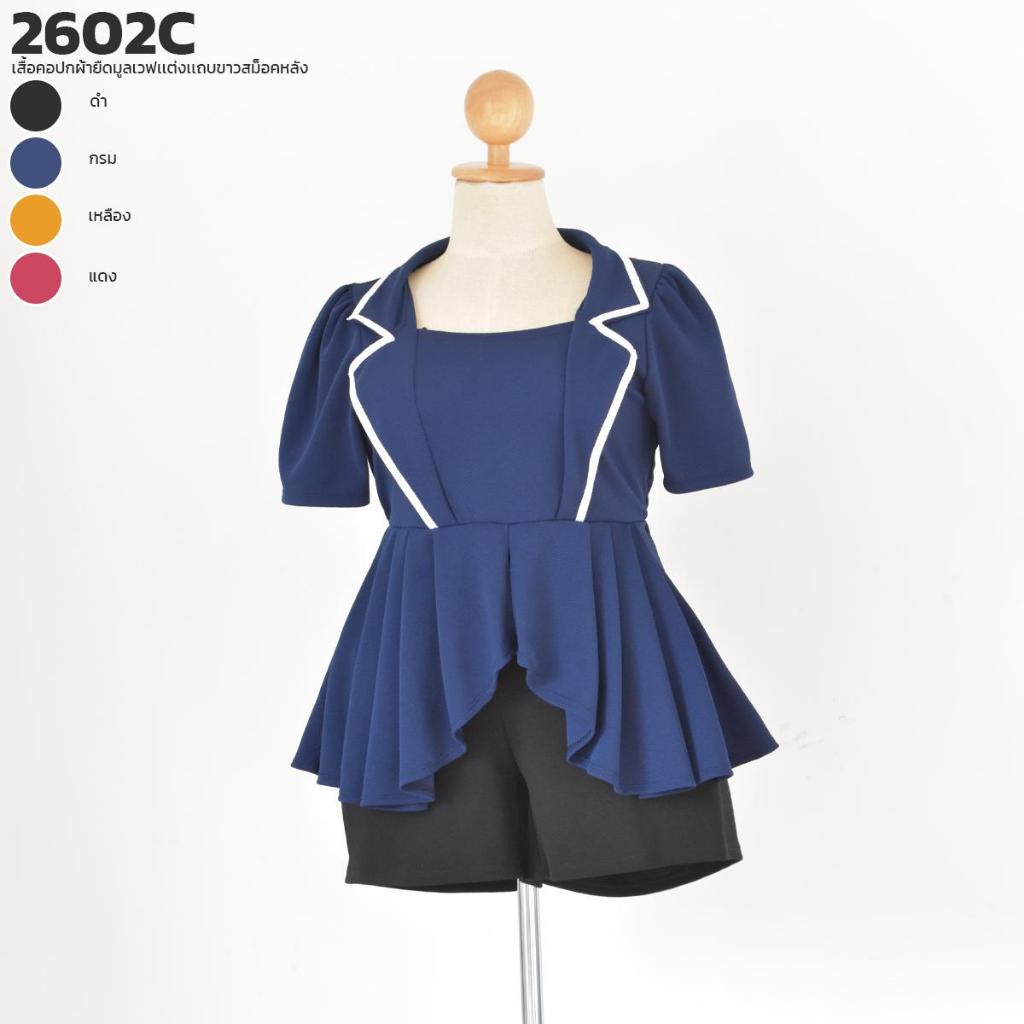 เสื้อคอปกผ้ายืดมูลเวฟเเต่งเเถบขาวสม็อคหลัง 2602C | Shopee Thailand