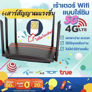 ช้อป router 5g ง่าย ๆ บน Shopee | ส.ค. 2024