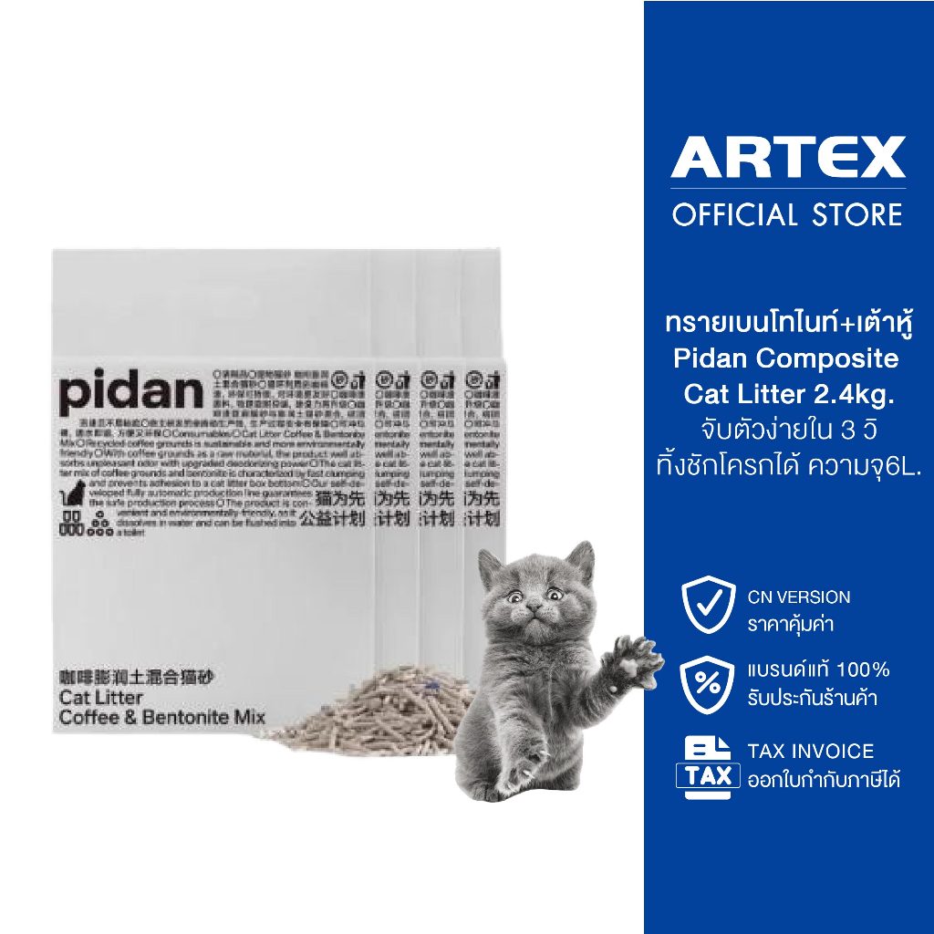 PIDAN Composite Cat Litter (TOFU + BENTONITE) ทรายแมวผสมเต้าหู้ ทรายแมว ทรายสัตว์เลี้ยงดูดซึมน้ำ ...