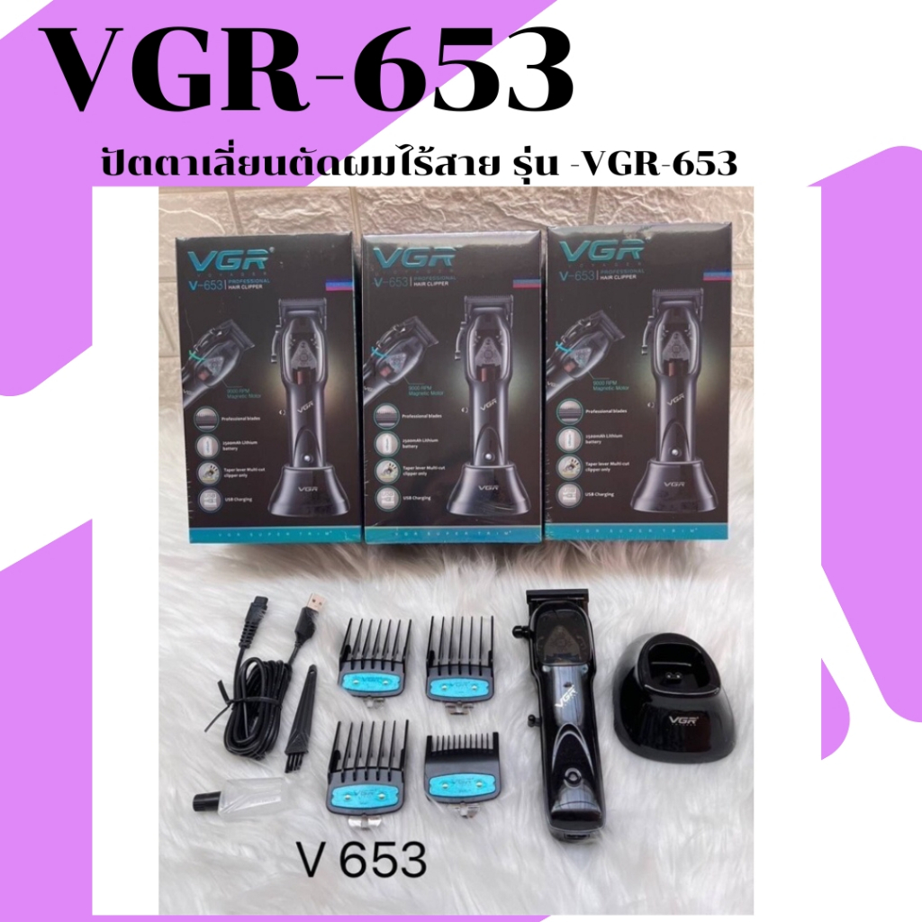 Twosister shopTwosister ปัตตาเลี่ยนไร้สาย VGR V-653 เครื่องแรง ฟันคม ระบบแม็กเนติก มอเตอร์ ...