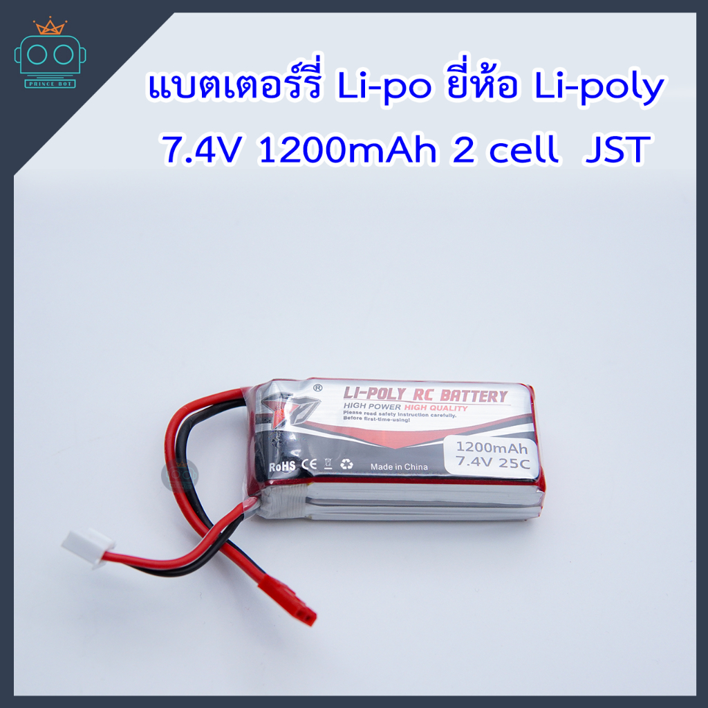 แบตเตอร์รี่ Li-po ยี่ห้อ Li-poly 7.4V 1200mAh 2 cell JST | Shopee Thailand