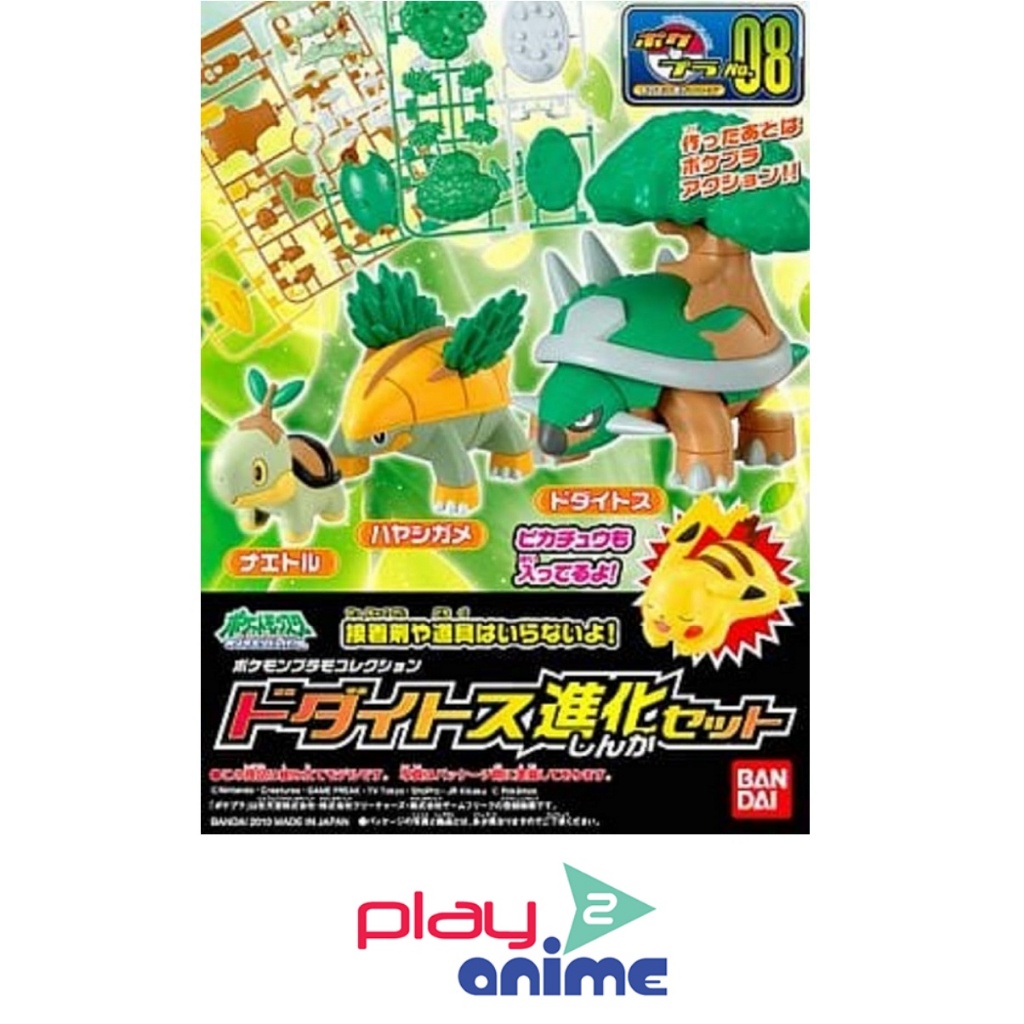 Bandai POKEPLA TORTERRA EVOLUTION SET (Plastic model) | Shopee Thailand