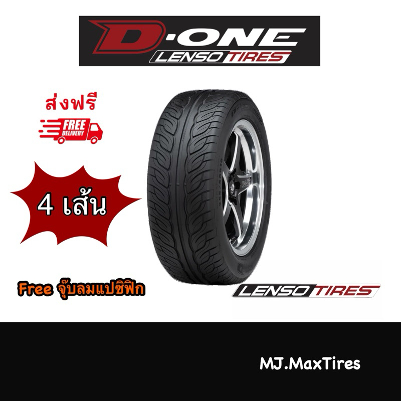 Lenso รุ่น D-one ยางรถยนต์ ยางใหม่ (4 เส้น) | Shopee Thailand