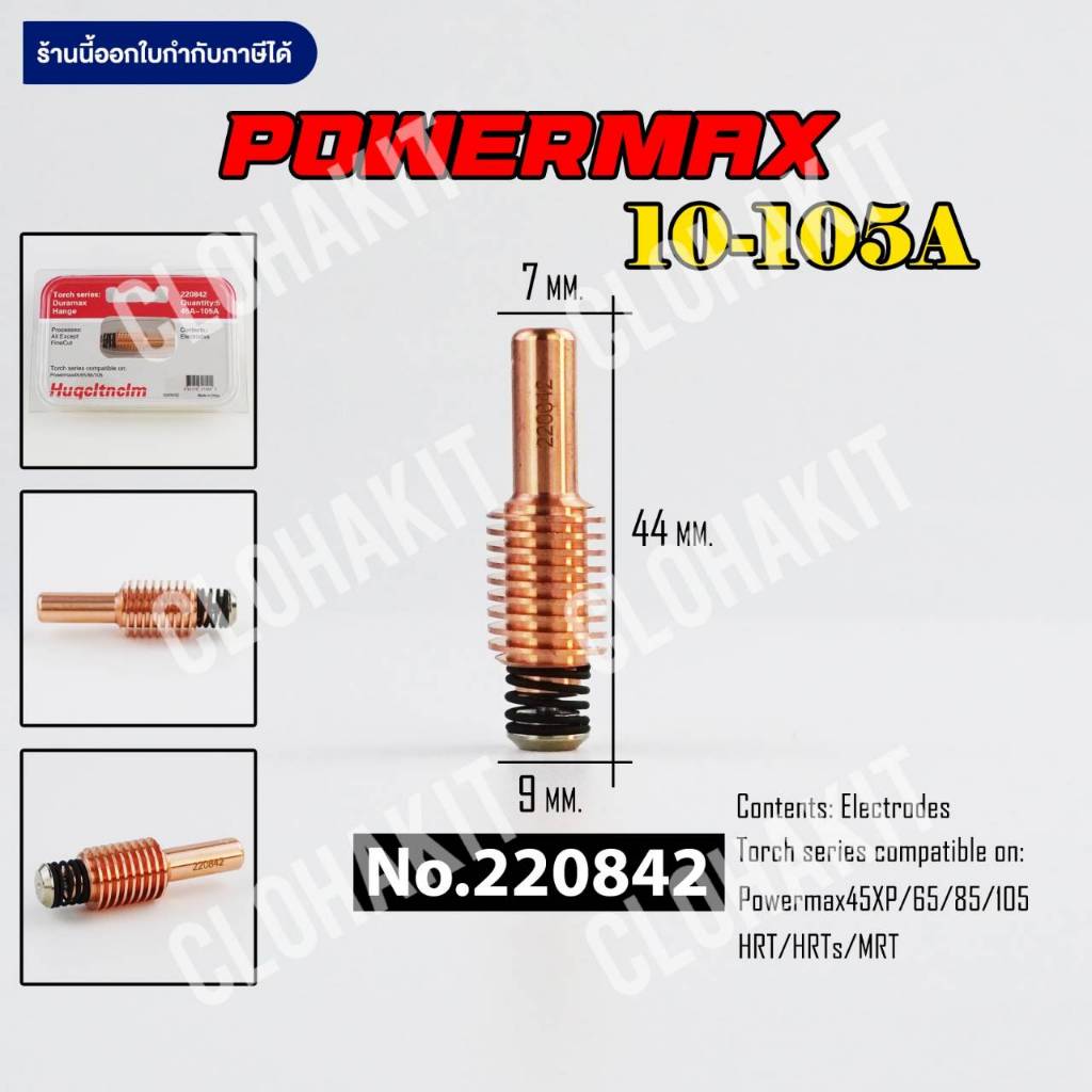 อะไหล่พลาสม่า Hypertherm Electrodes No.220842 Powermax 45A-105A ...