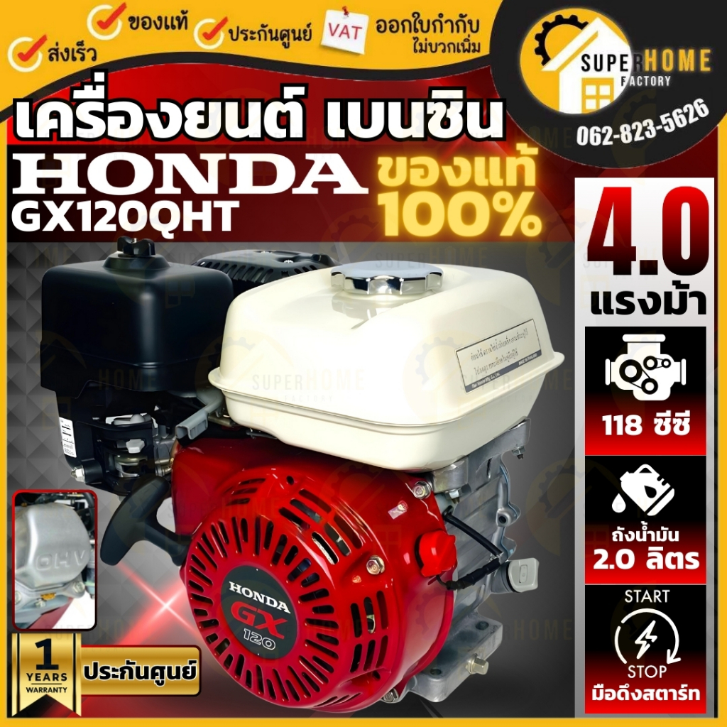HONDA เครื่องยนต์เบนซิน รุ่น GX120 QHT ขนาด 4 แรง เครื่องยน เครื่องยนต์อเนกประสงค์ เบนซิน ฮอนด้า ...