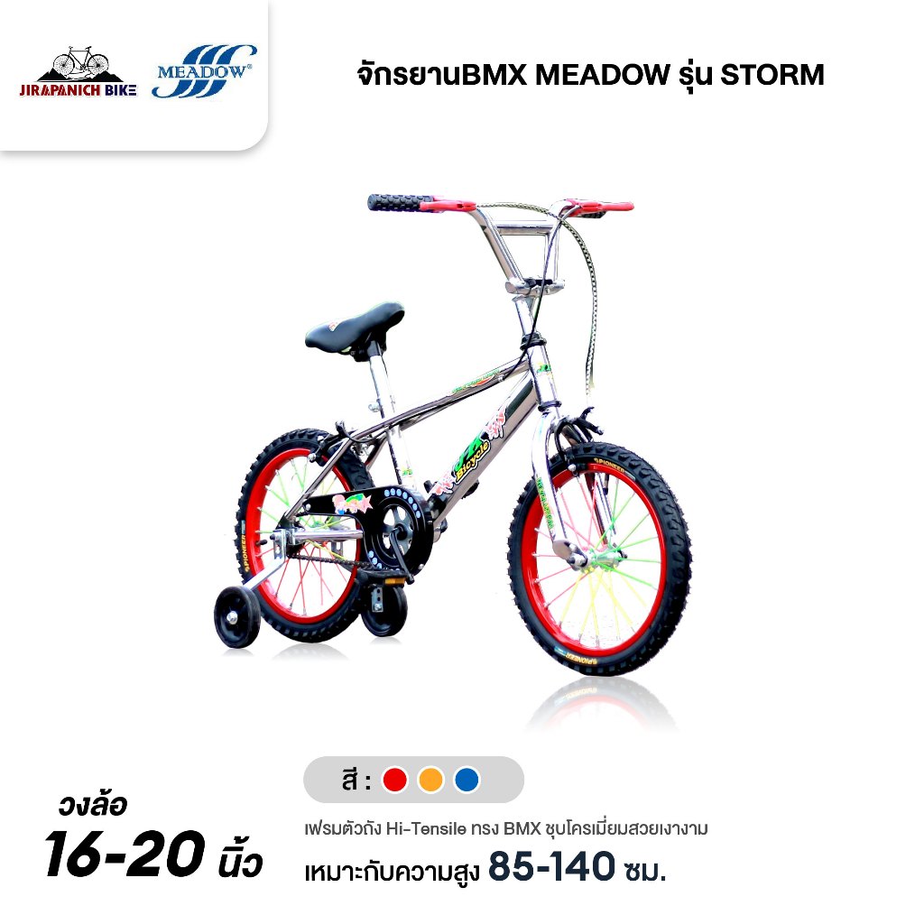 (ลดสูงสุด 120.- พิมพ์ WKSHFI )จักรยานบีเอ็มเอ็กซ์ (BMX) MEADOW รุ่น ...