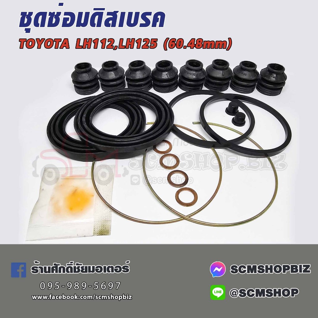 HIKEN ชุดซ่อมยางดิสเบรค TOYOTA HIACE LH112,LH125 ขนาด 60.48mm. (MP30) 1ชุด | Shopee Thailand