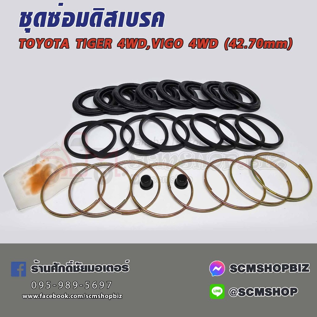 HIKEN ชุดซ่อมยางดิสเบรค TOYOTA TIGER 4WD,VIGO 4WD ขนาด 42.70mm. (04478 ...