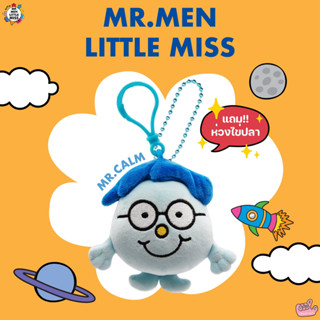 พวงกุญแจ MR.CALM (Mr.men and Little miss) | Shopee Thailand