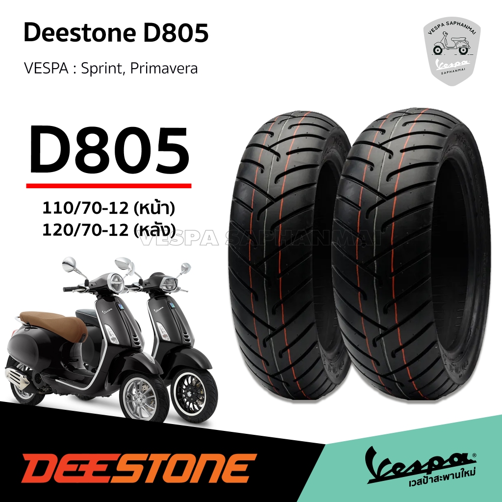 ยางเวสป้า Deestone D805 สำหรับ Vespa Sprint, Primavera ล้อขอบ 12 ...