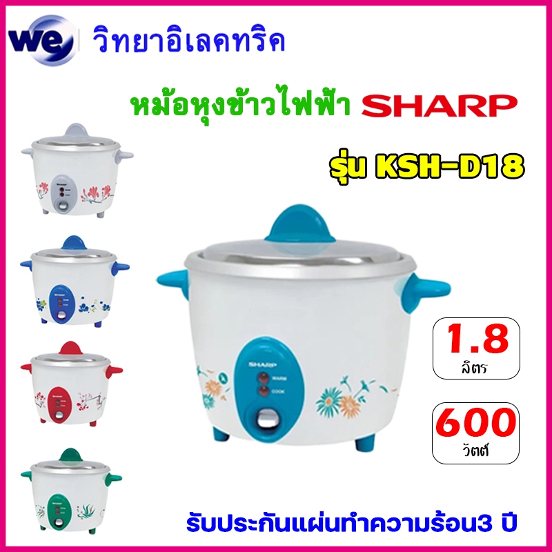 SHARP หม้อหุงข้าวไฟฟ้า (600 วัตต์) ขนาด 1.8 ลิตร รุ่น KSH-D18 | Shopee Thailand