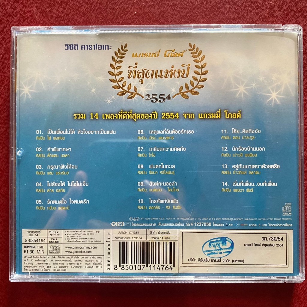 VCD คาราโอเกะ แกรมมี่โกลด์ ที่สุดแห่งปี | Shopee Thailand