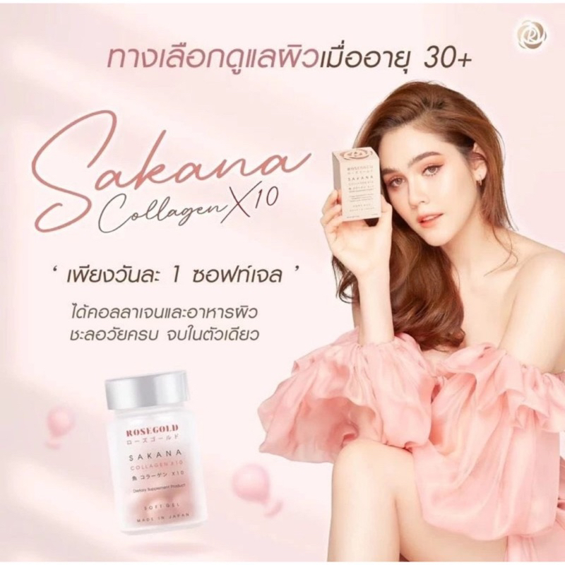 Sakana คอลลาเจนซาคานะ หมดอายุปี 2026 ของแท้ | Shopee Thailand