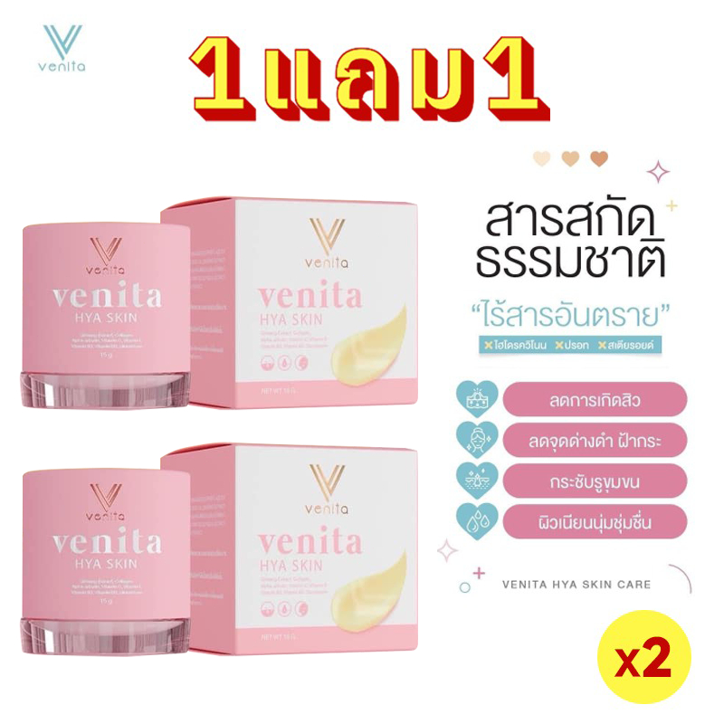 [1แถม1] ครีมเวนิต้า เวนิต้า เวนิต้าสกิน VENITA HYA SKIN ลดรอย ครีมลดสิว ...
