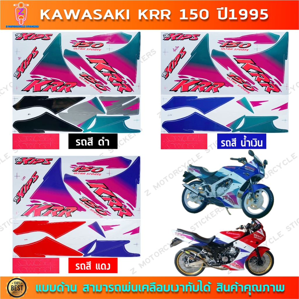 สติกเกอร์ KR R 150 ปี 1995 สติกเกอร์มอไซค์ Kawasaki KR R 150 ปี1995 ...