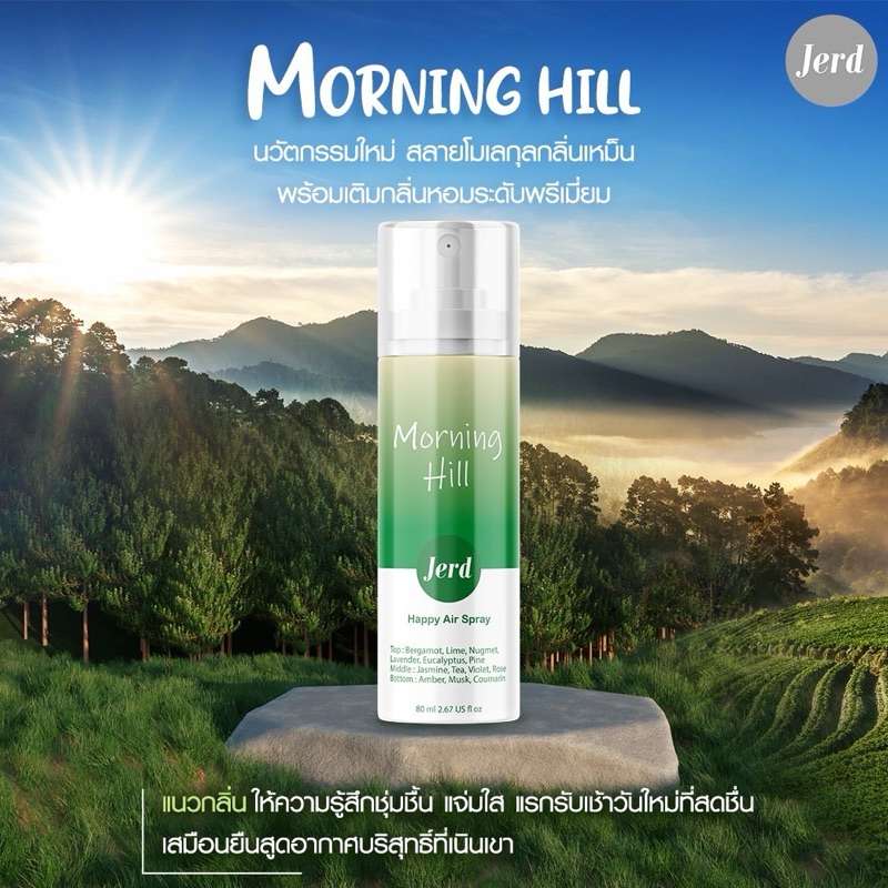 Jerdเจิด สเปรย์ห้องหอมปรับอากาศ | Shopee Thailand