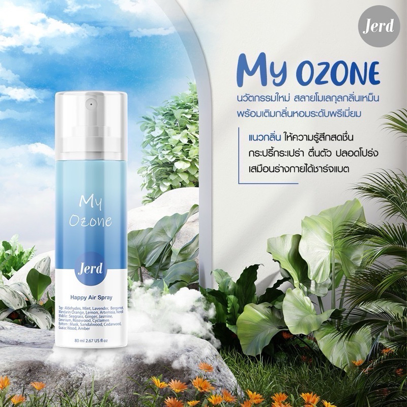 Jerdเจิด สเปรย์ห้องหอมปรับอากาศ | Shopee Thailand