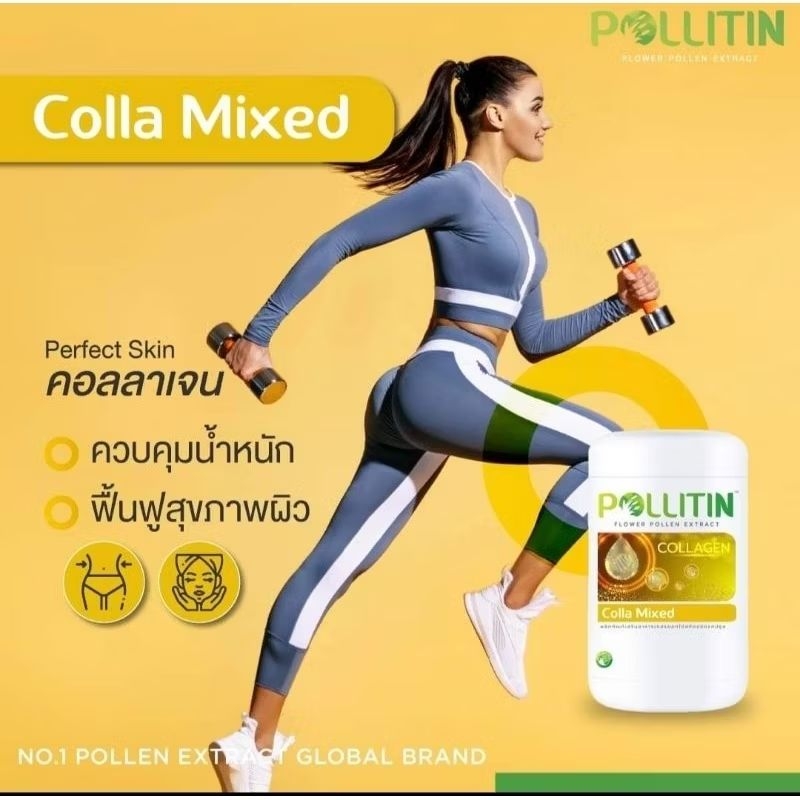 พอลลิติน Colla Mixed | Shopee Thailand