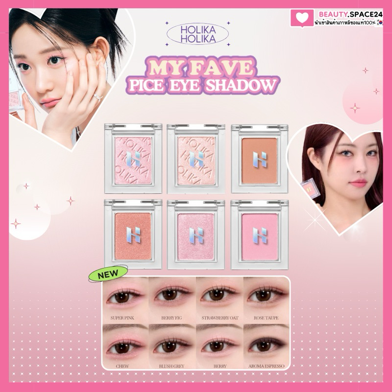 Holika Holika My Fave Pice Eye Shadow | Shopee Thailand