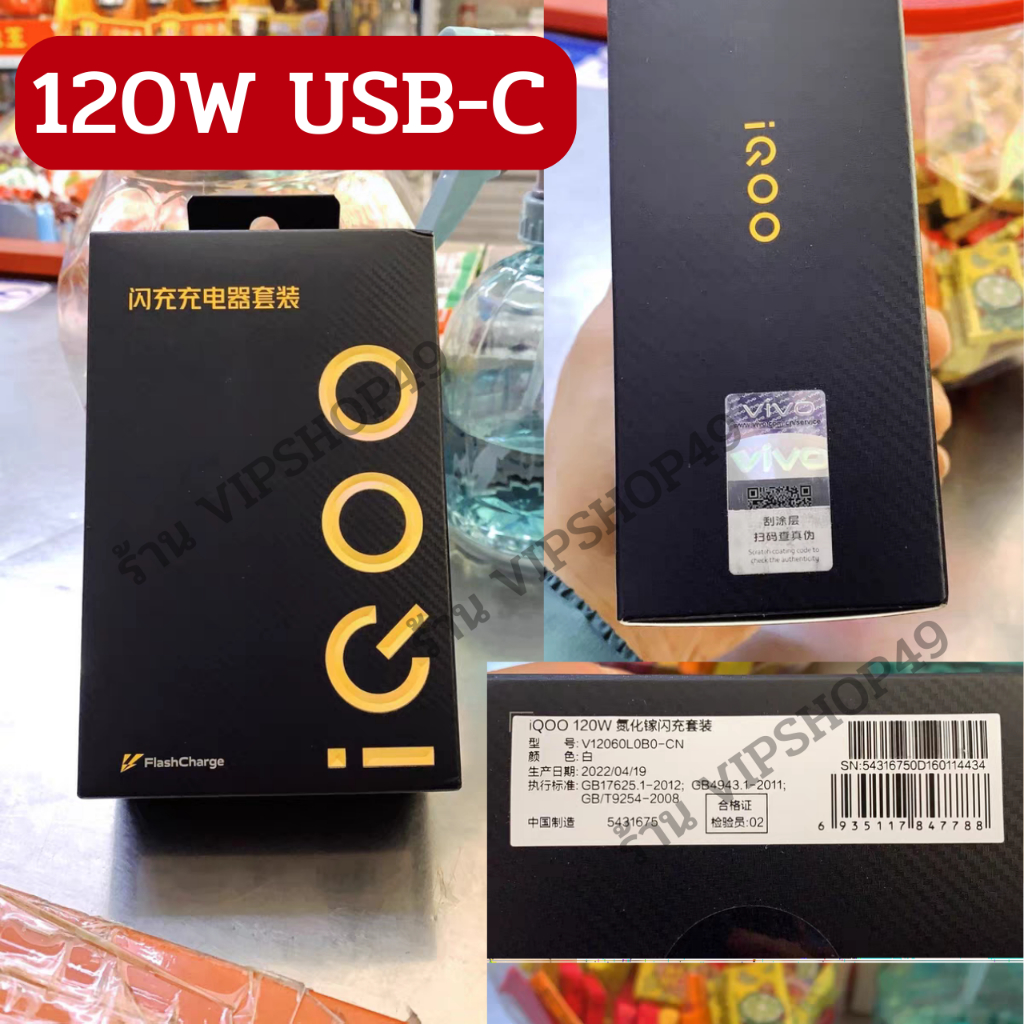 ⚡แท้ 100% ส่งไว 1 วัน VIVO IQOO FLASH CHARGE หัวชาร์จ สายชาร์จ 120W 80W 66W V27 V29 IQOO X90 ...