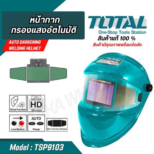Total หน้ากากกรองแสงอัตโนมัติ( Automatic Safety Goggles ) สำหรับงาน ...