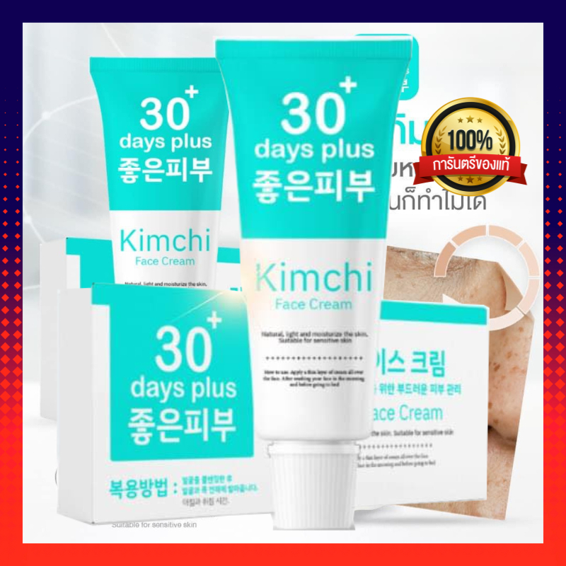 ครีมกิมจิ Kimchi Face Cream 30 Days Plus กิมจิ เฟสครีม 30 เดย์ พลัส ...