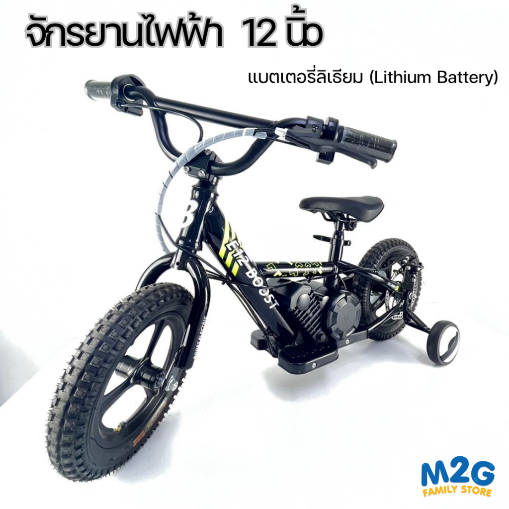 M2G จักรยานไฟฟ้าเด็ก kids Electric balance bike - BLACK 12 นิ้ว ...