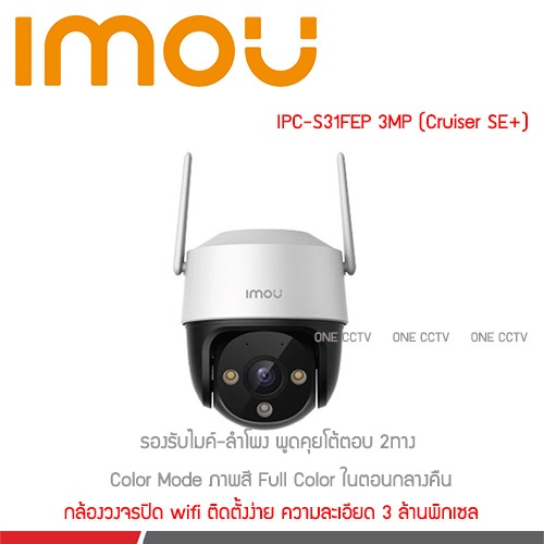 IMOU Cruiser SE+ 3MP IPC-S31FEP 3.6mm กล้องวงจรปิด ภาพสี24ชม. พูดคุยโต้ ...