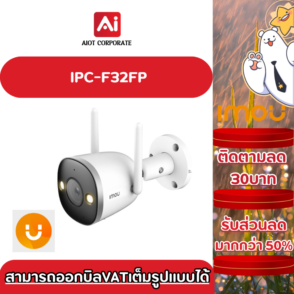 IMOU Bullet 2E (3MP) กล้องวงจรปิดภายนอก รุ่น IPC-F32FP (WIFI) กันน้ำ ...