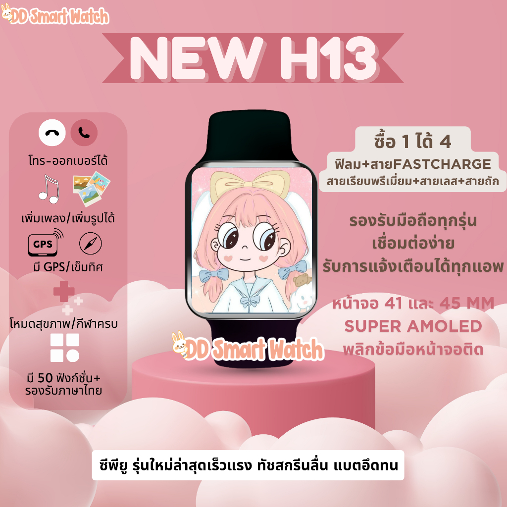 New H13 Pro+/Mini 2024 ข้อมือเล็กใส่ได้ ขนาดจอ 41/45 มม. แบตเตอรี่ทน7-10 วัน เก็บรูปและเพลงได้ใน ...