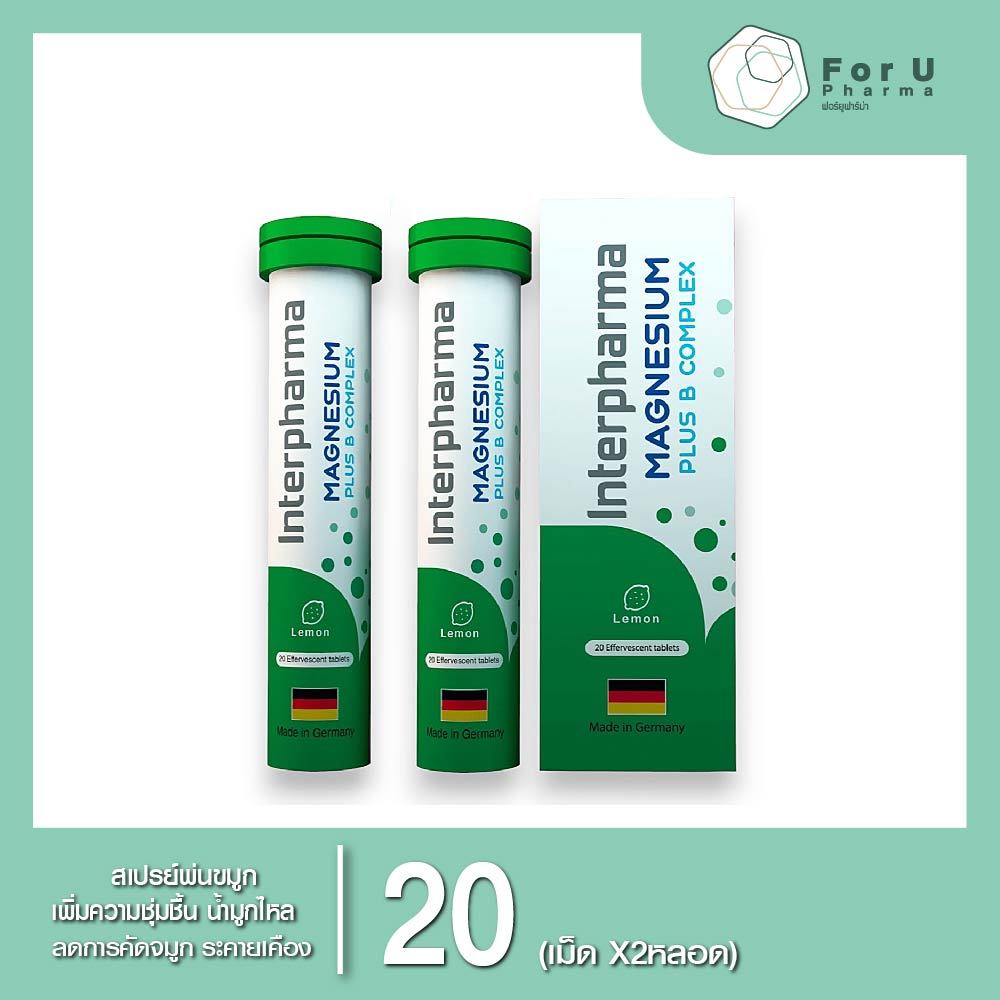 Interpharma Magnesiumplus B Complex 20เม็ด อินเตอร์ฟาร์มา แมกนีเซียม ...