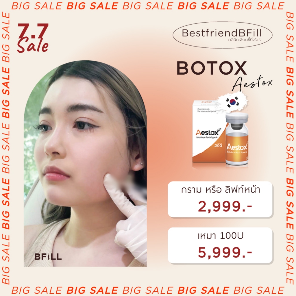 Botox (Aestox) Jawline Lift โบท็อกกราม ลิฟท์หน้า | Shopee Thailand