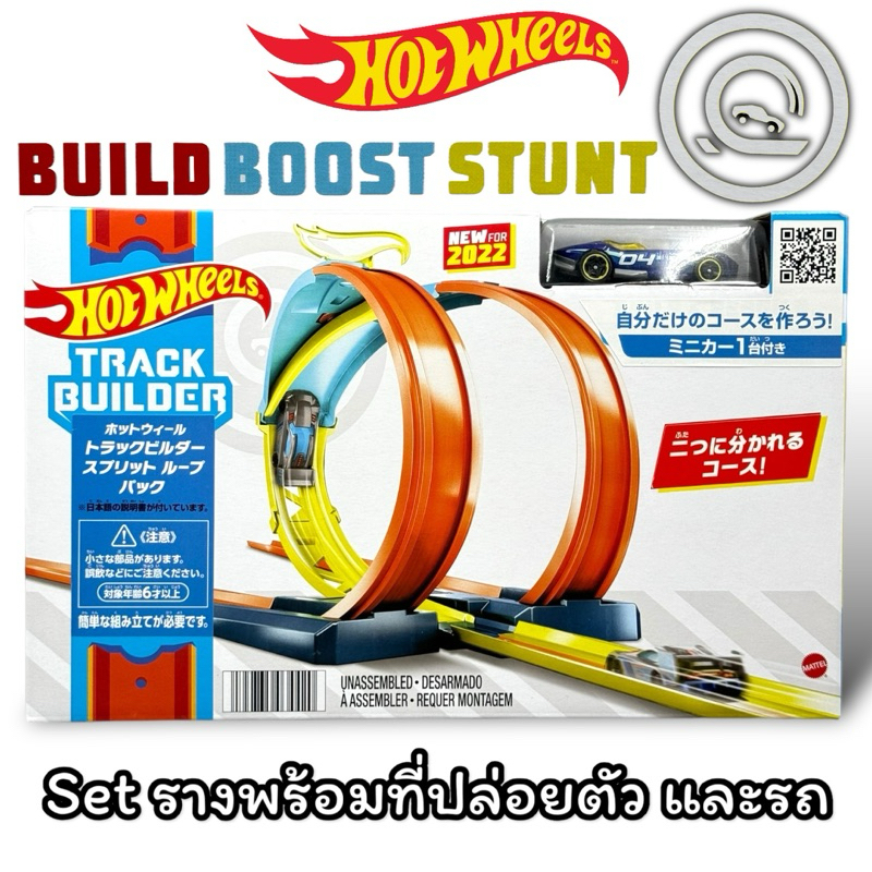 Hotwheels | Set รางและที่ปล่อยตัว BUILD BOOST STUNT สินค้าใหม่ ลิขสิทธิ์แท้ | Shopee Thailand