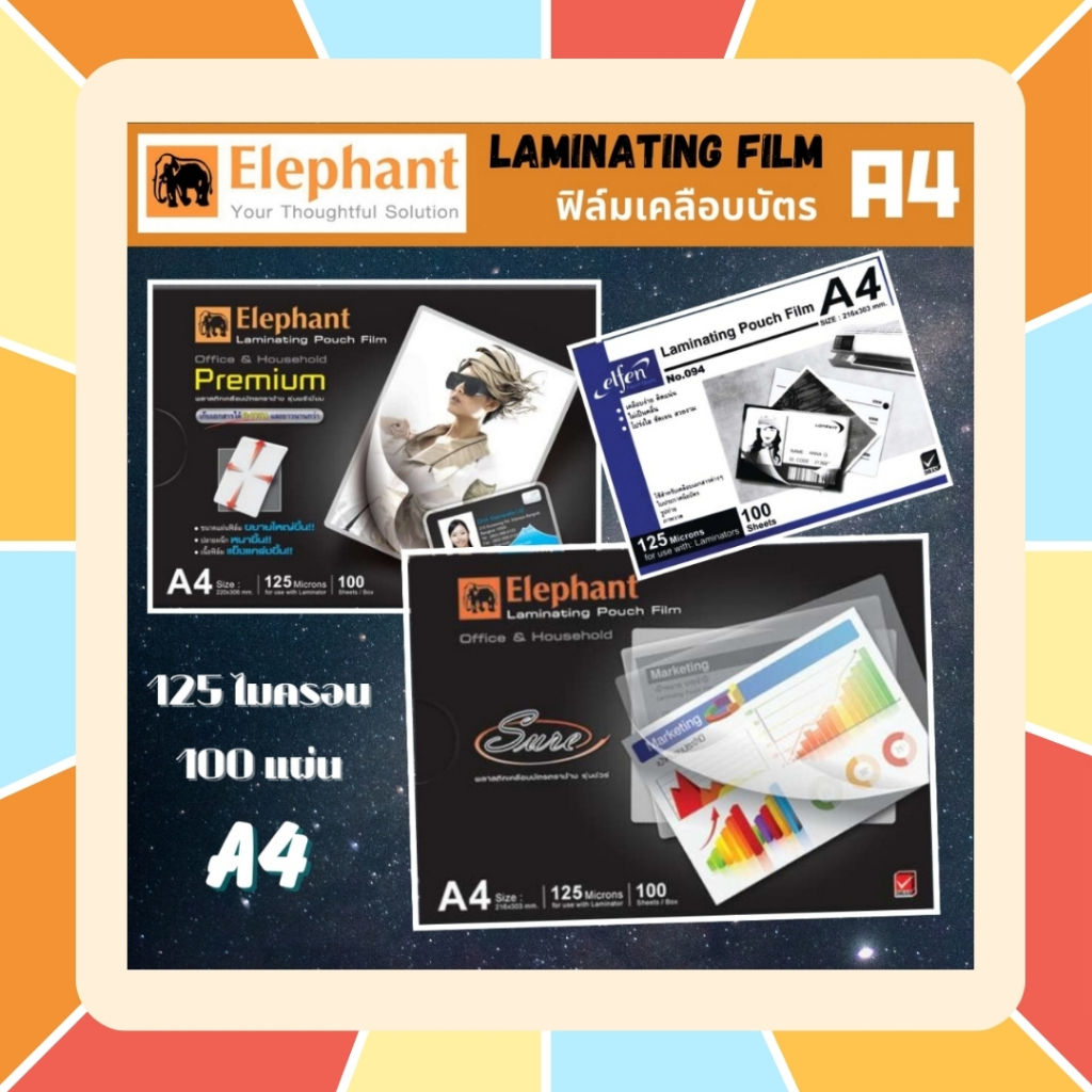 พลาสติกเคลือบบัตร ตราช้าง A4 รุ่น Sure และ Premium ความหนา 125 ไมครอน ...